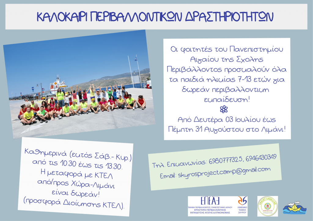 ΛΙΜΕΝΙΚΟ ΤΑΜΕΙΟ ΣΚΥΡΟΥ – ΠΑΝΕΠΙΣΤΗΜΙΟ ΑΙΓΑΙΟΥ – ΟΛΟΚΛΗΡΩΘΗΚΕ ΤΟ ...