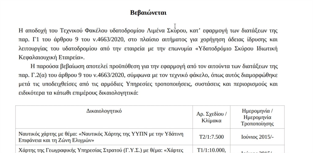 «ΠΙΛΟΤΟΣ» ΣΤΑ ΥΔΑΤΟΔΡΟΜΙΑ Η ΣΚΥΡΟΣ ! – ΑΡΧΙΖΕΙ ΑΜΕΣΑ Η ΚΑΤΑΣΚΕΥΗ ΤΟΥ ...